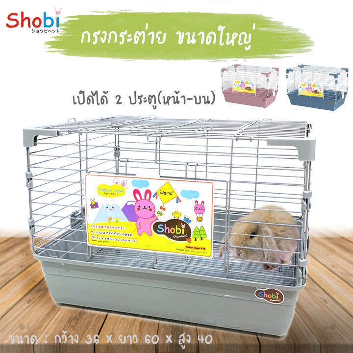 Shobi-กรงกระต่าย R1E กรงสัวต์เลี้ยง พกพาง่ายเคลื่อนย้ายสะดวก ขอบถาดสูง ...
