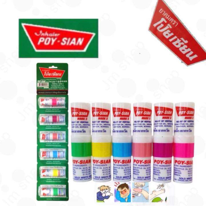 My capsule (12pcs) Poy Sian 2-in-1 Inhaler and Liniment | Lazada PH