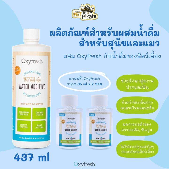 Oxyfresh Dental Care Water Additive ผลิตภัณฑ์สำหรับผสมน้ำดื่ม [แถมฟรี! Oxyfresh 35ml x 2 ขวด ...
