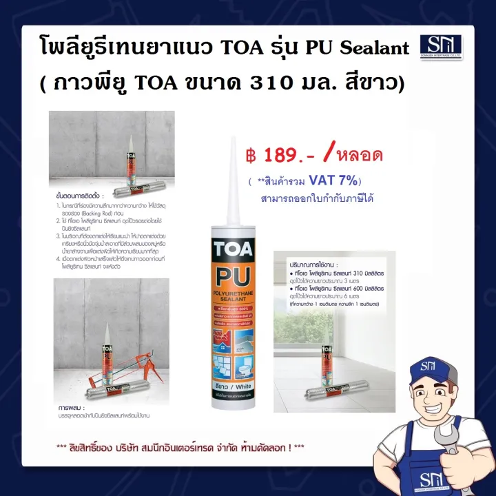 กาวพียู TOA โพลียูรีเทนยาแนว TOA รุ่น PU Sealant ขนาด 310ml สีเทา ใช้สำหรับอุดร่องโฟมแบคกิ้งรอด ...