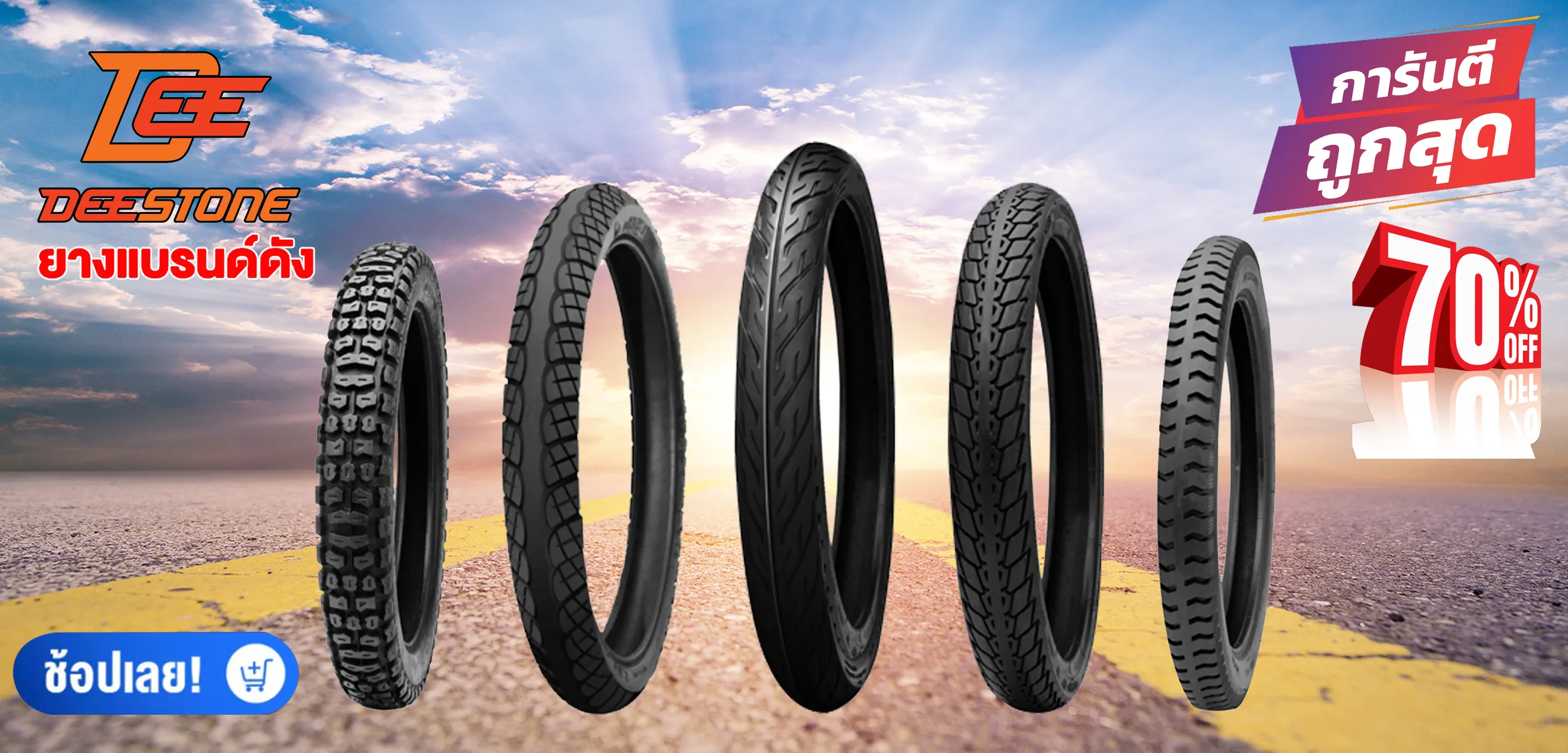 DEESTONE ยางนอก ขอบ14,17 ลาย D975,D977,D983,D974,D982,D976 จำนวน 1 เส้น 45/90-17 (1.75-17) D977 ...