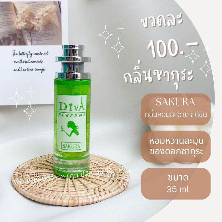 น้ำหอมดีว่า กลิ่นซากุระ(SAKURA)Diva ขนาด35ml. | Lazada.co.th
