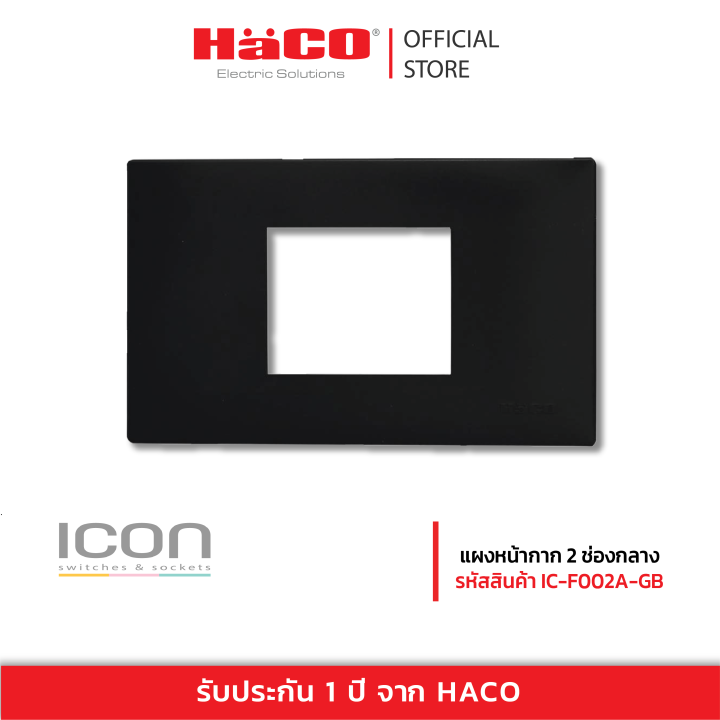HACO แผงหน้ากาก 2 ช่องกลาง สีดำ รุ่น IC-F002A-GB | Lazada.co.th