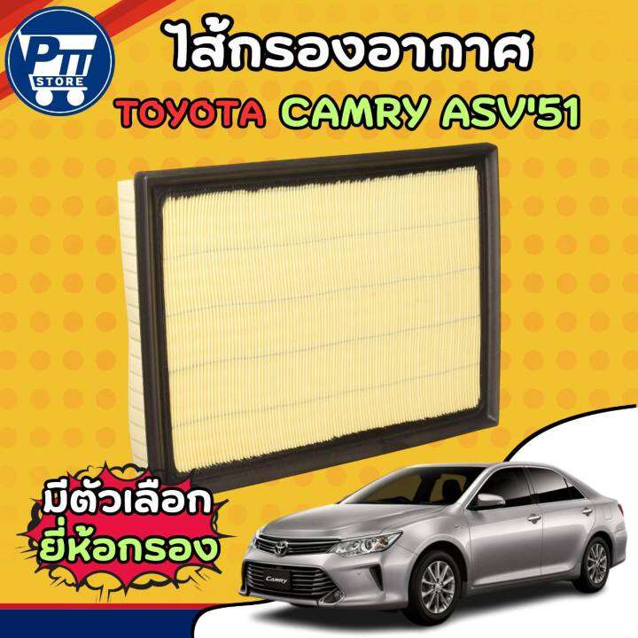 กรองอากาศ รถยนต์ TOYOTA CAMRY ACV50 , ASV51 ปี 12-18 2.0B 6AR ( จำนวน 1 ...