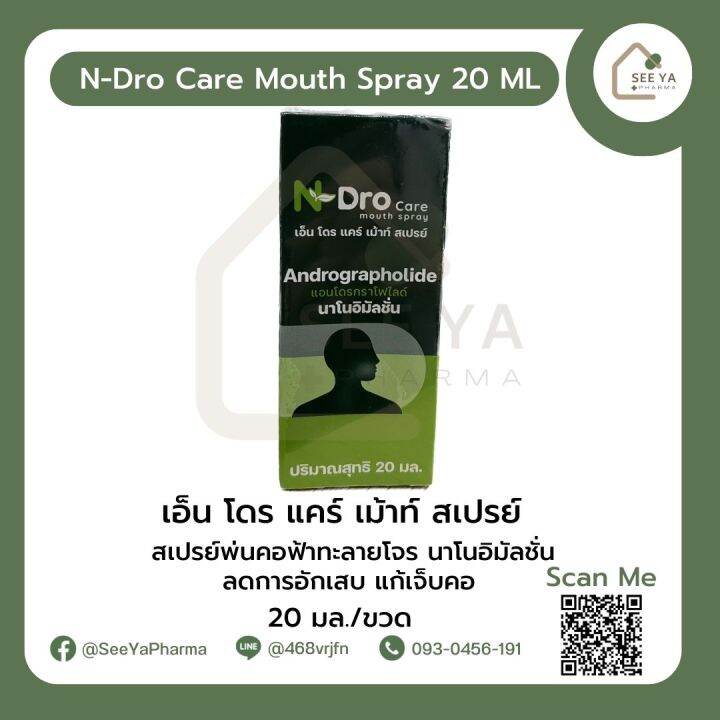 N-Dro Care Mouth Spray เอ็น โดร แคร์ เม้าท์ สเปรย์ 10/20 ML. | Lazada.co.th