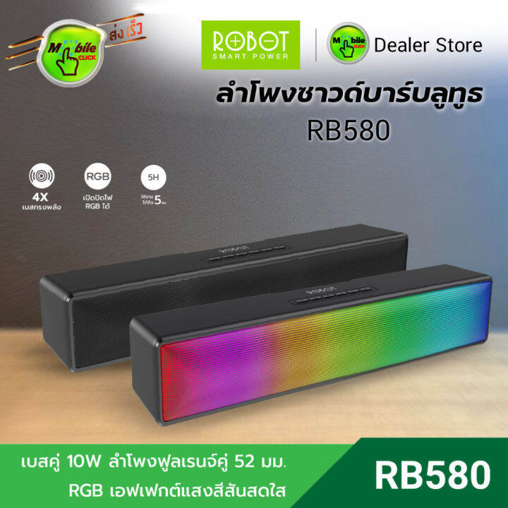 ROBOT รุ่น RB580 ลำโพงบลูทูธ ลำโพงซาวด์บาร์ ลำโพงไฟ RGB 10 วัตต์ ...