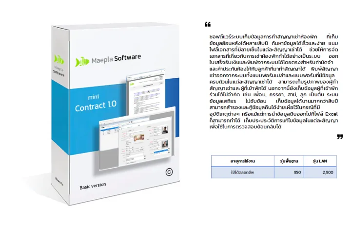 โปรแกรมจัดการสัญญาเช่าหอพัก ( mini Contract) ที่เก็บข้อมูลย้อนหลังได้หลายสิบปี ค้นหาข้อมูลง่าย ...