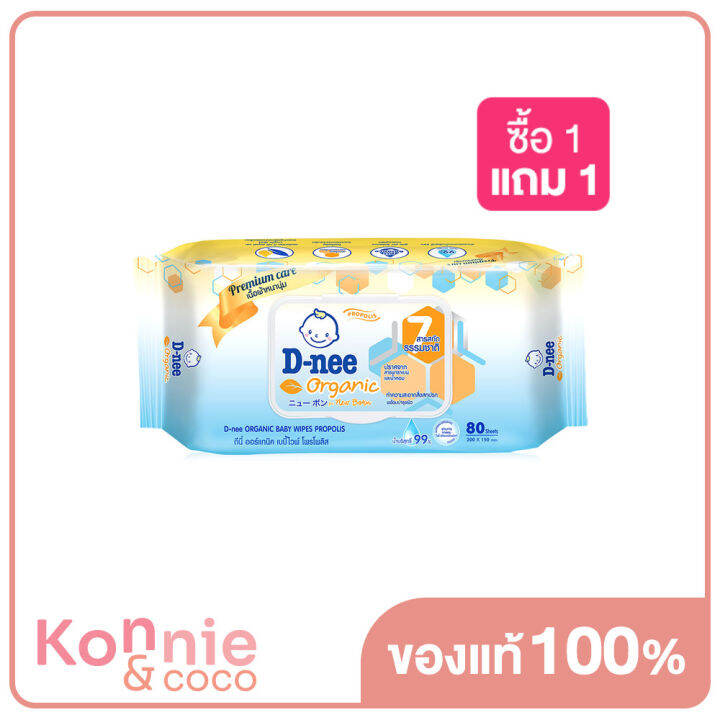 D-nee Organic Propolis Baby Wipe 80 Sheets | Lazada.co.th