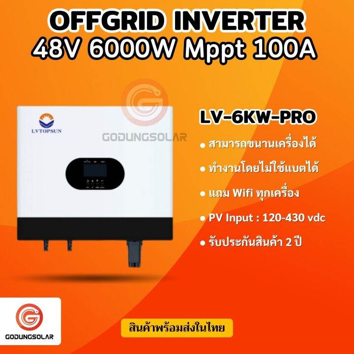 LVTOPSUN Hybrid off grid Inverter 6000w 48V MPPT 100A รุ่น 6kw Pro ไฮบริด ออฟกริด อินเวอร์เตอร์ ...