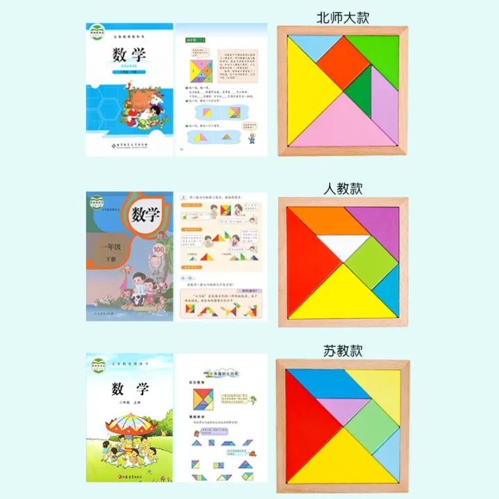 Large Tangram Math Teaching Aids Grade 1 Volume 2 Learning Tools for ... Large Tangram Math Teaching Aids Grade 1 Volume 2 Learning Tools for ...