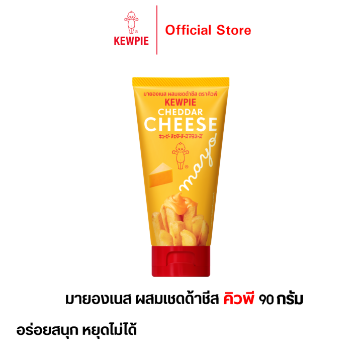 KEWPIE Cheddar Cheese Mayo มายองเนส ผสมเชดด้าชีส คิวพี 90 g. | Lazada.co.th