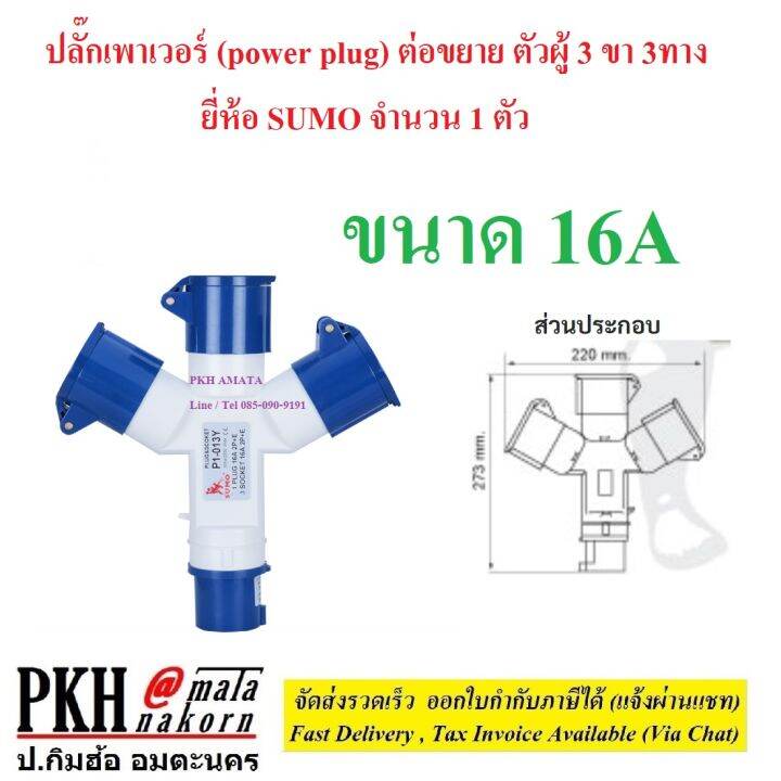 โล๊ะ สต๊อก ปลั๊กเพาเวอร์ (power plug) ต่อขยาย ตัวผู้ 3 ขา 3ทาง มีให้ ...