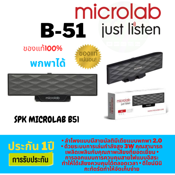 MICROLAB SOUND BAR (B51) USB | Lazada.co.th