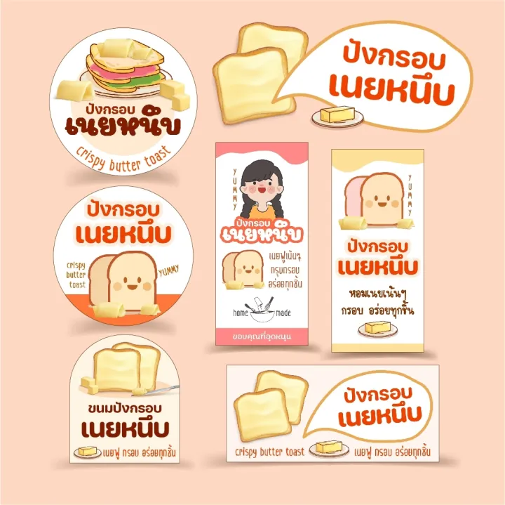 สติกเกอร์ปังกรอบเนยหนึบ 🍞 ขนมปังกรอบ, Crispy butter toast Label Sticker ...