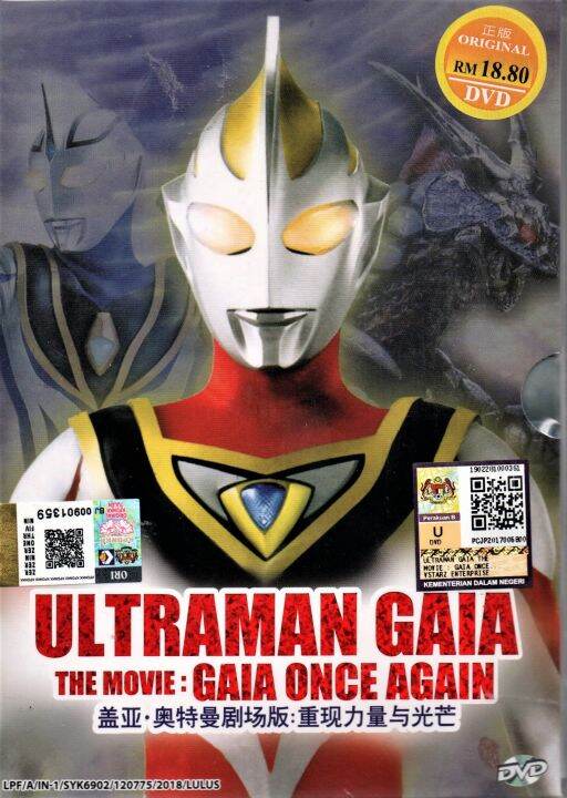 DVD Ultraman Gaia The Movie: Gaia Once Again | Lazada