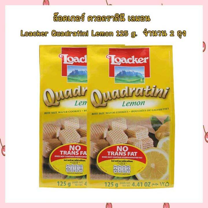 ซื้อ 2 คุ้มกว่าล็อคเกอร์ ควอดราตินี เลมอน Loacker Quadratini Lemon 125 ...