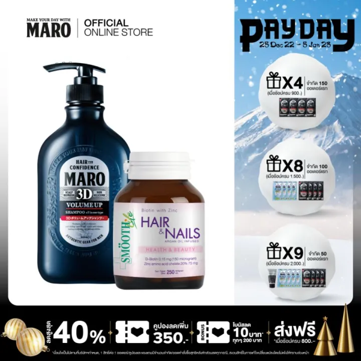 Maro x Smooth Life Lady Care Set - เซตบำรุงผม Maro 3D Volume Up Shampoo 460 ml. แชมพูบำรุงเส้นผม ...