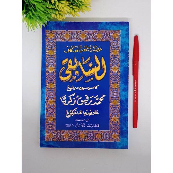 khutbah jumat bahasa jawa tulisan pegon ASABIQO ( Al-Miftah ) Khutbah ... khutbah jumat bahasa jawa tulisan pegon ASABIQO ( Al-Miftah ) Khutbah ...