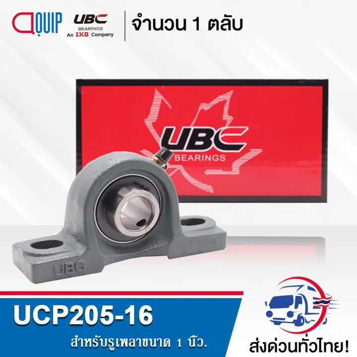 UCP205-16 UBC ตลับลูกปืนตุ๊กตา Bearing Units UCP 205-16 ( เพลา 1 นิ้ว ) | Lazada.co.th