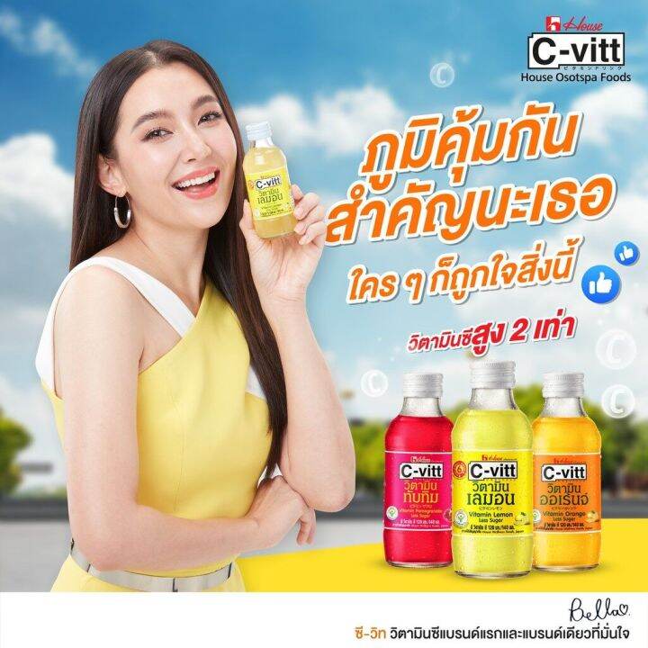 C-vitt (ซีวิท) เครื่องดื่มผสมวิตามิน 140 มล. (แพ็ค 10) | Lazada.co.th