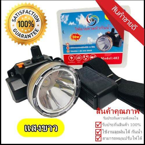 ไฟฉายกันน้ำคาดศรีษะ LED VJP model 402 ซุเปอร์แบตเตอรี่ ไฟสีเหลือง/แสง ...