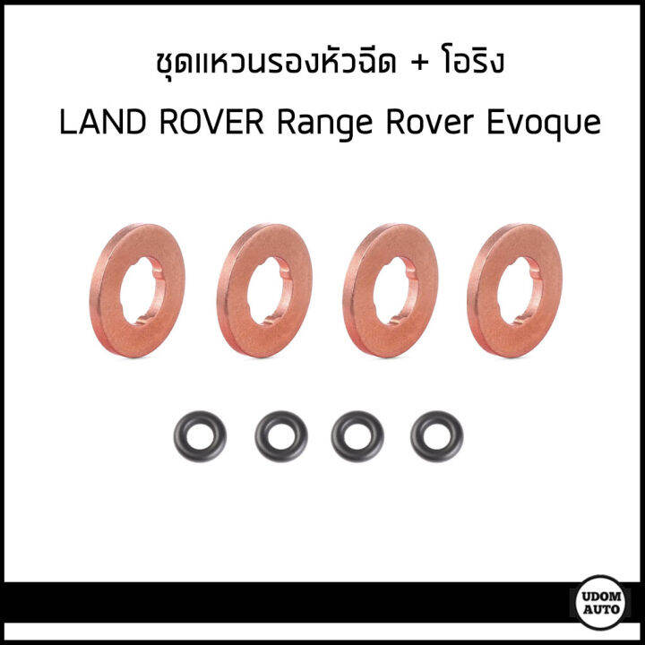 EVOQUE ชุดแหวนรองหัวฉีด + โอริง LAND ROVER Range Rover Evoque 2.2 ...