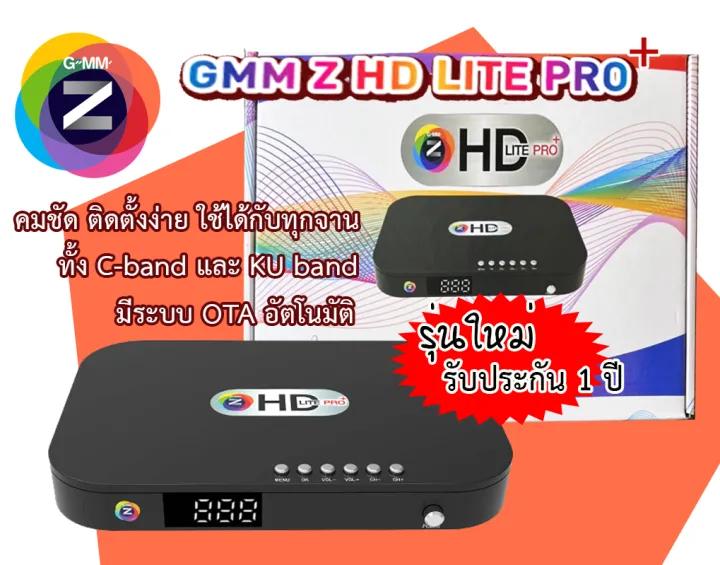 กล่องรับสัญญาณดาวเทียม GMM Z HD LITE PRO PLUS | Lazada.co.th
