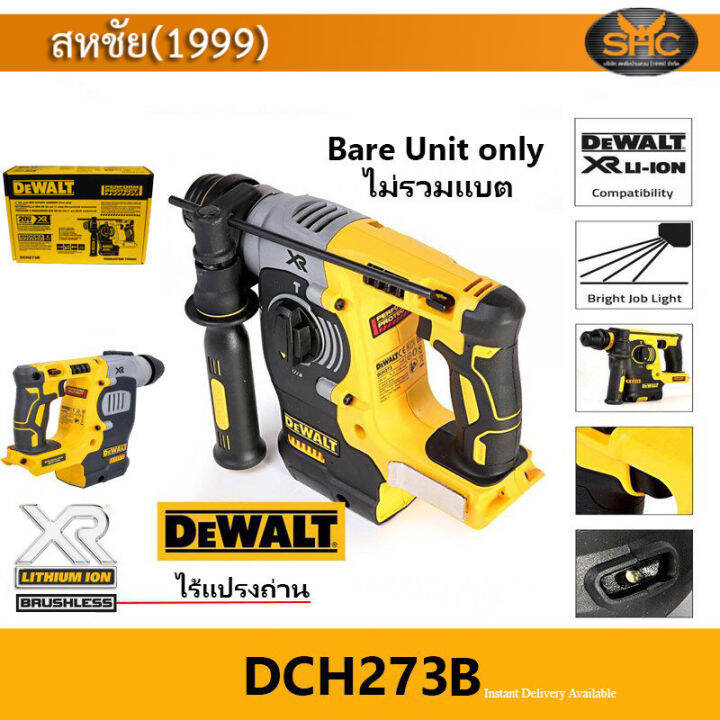 Dewalt DCH273B สว่านโรตารีไร้สาย 18V (เครื่องเปล่าไม่รวมแบต)3ระบบ ...