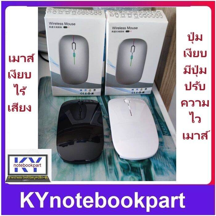 WIRELESS MOUSE เมาส์ เงียบไร้เสียง ปุ่มเงียบ มีปุ่มปรับความไวเมาส์ ...