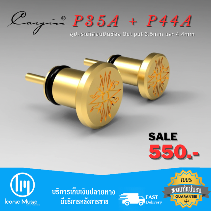 อุปเสริมเครื่องเล่นพกพา Cayin P35A + P44A Out put 3.5mm และ 4.4mm ของ ...