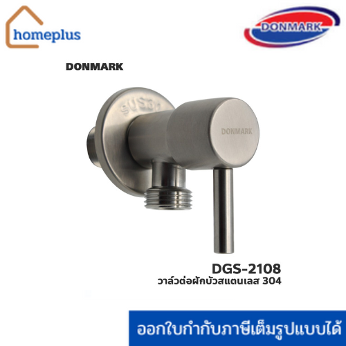 DONMARK วาล์วต่อฝักบัว สแตนเลส 304 รุ่น DGS-2108 | Lazada.co.th