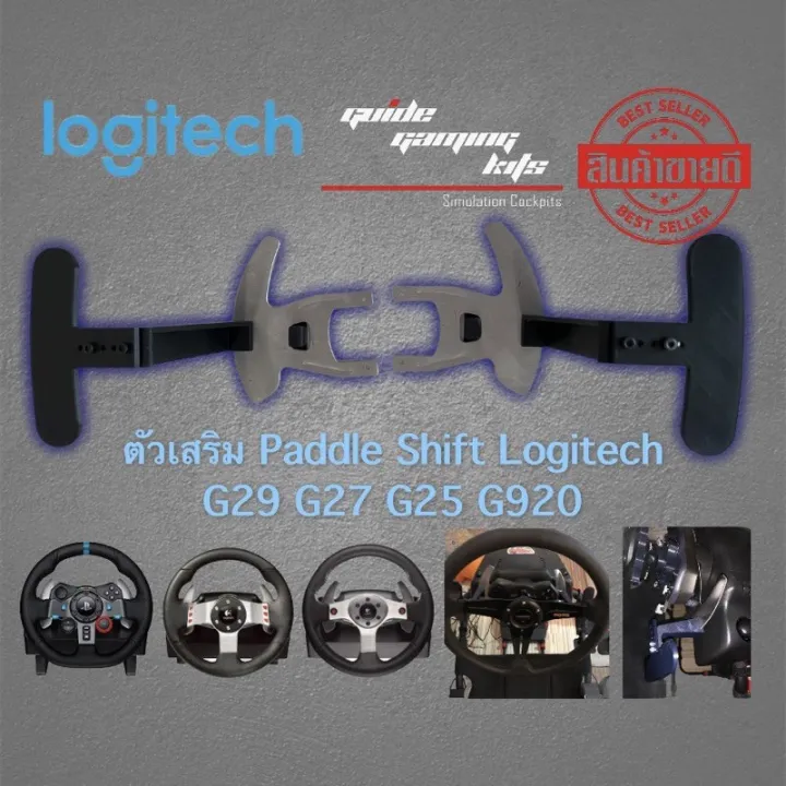 Paddle Shift Extend ขยายตัว Paddle Shift Logitech Mod Logitech G29 G27 ...