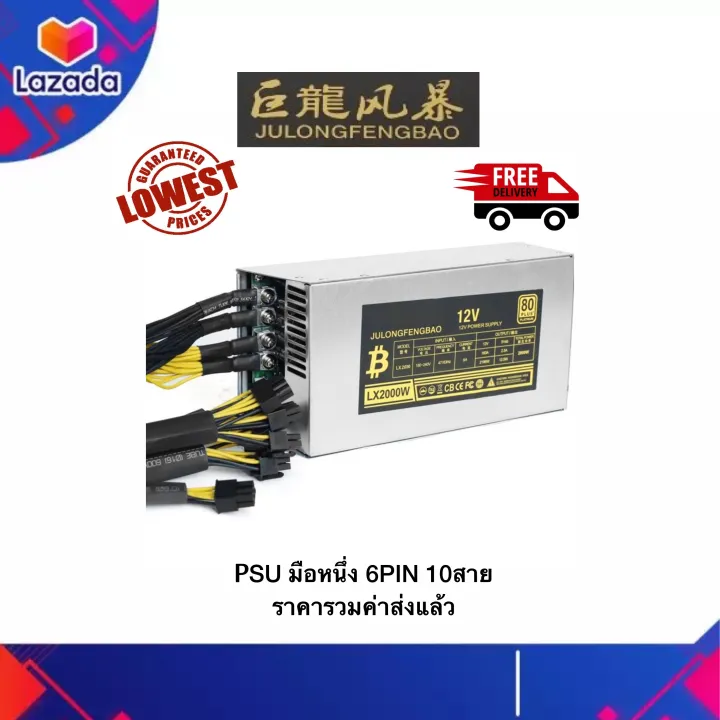 PSU 2000w Julongfengbao ใช้งานได้นาน 6Pin 10Wires | Lazada.co.th