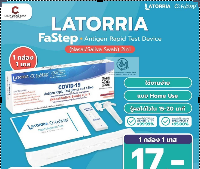 ชุดตรวจโควิดแบบ 2in1 ก้านเรียวยาว🦠(Nasal&Saliva)ATK Latorria FASTEP 1:1 ...