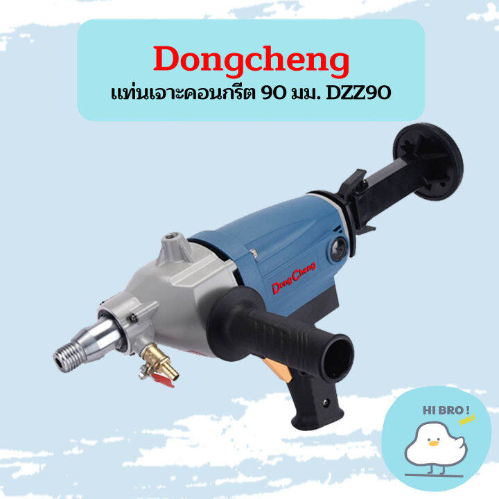 Dongcheng แท่นเจาะคอนกรีต 90 มม. DZZ90 | Lazada.co.th