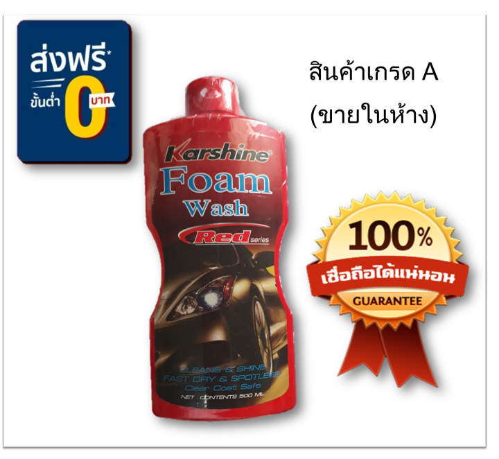 Karshine Form Wash แชมพูโฟมล้างรถสูตรเข้มข้ม มีส่วนผสมของ Wax 500ml ...