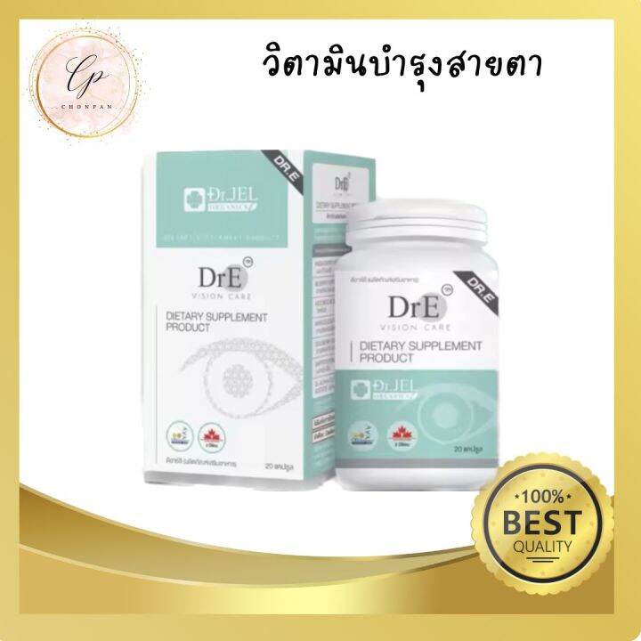 Dr.E Vision Care วิตามิน บำรุง ตา อาหารเสริมดูแลสายตา ตาแห้ง ไม่สู้แสง มองไม่ชัด ไม่เห็นในที่มืด ...