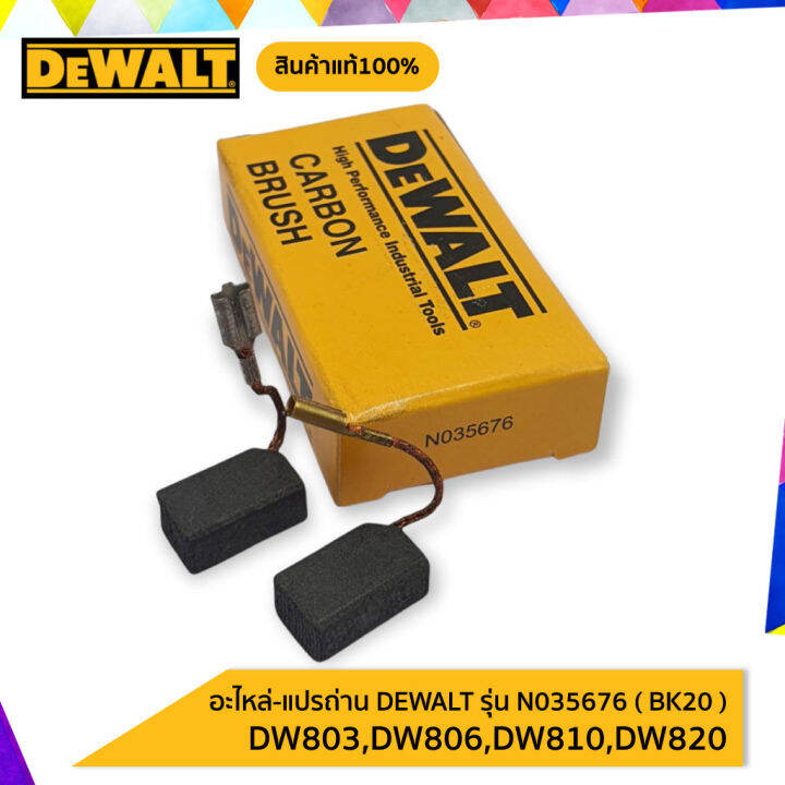 แปรงถ่าน DEWALT N035676 ( BK 20 ) DW803,DW806,DW810,DW820**ของแท้ ...