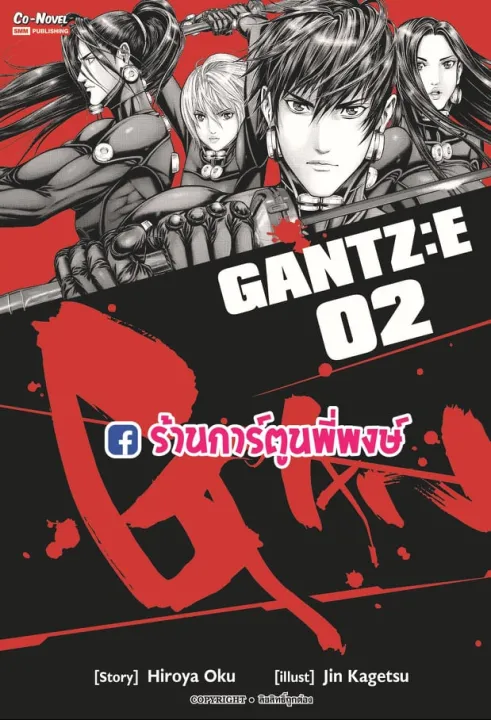 GANTZ : E เล่ม 2 หนังสือ การ์ตูน มังงะ กันสึ อี กันซึ GANTZ:E | Lazada ...