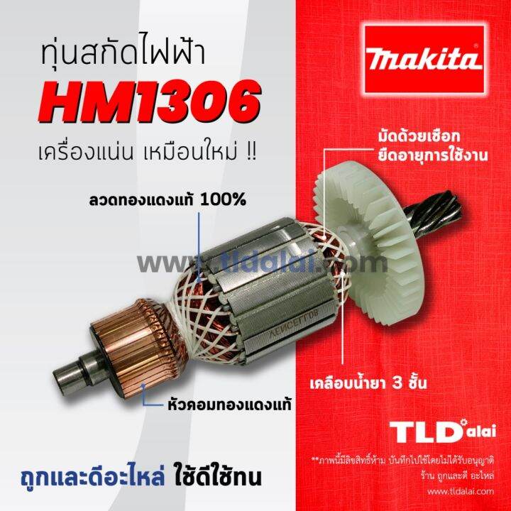 💥รับประกัน💥 ทุ่น (C) Makita มากีต้า เครื่องสกัดไฟฟ้า เจาะพื้น รุ่น ...
