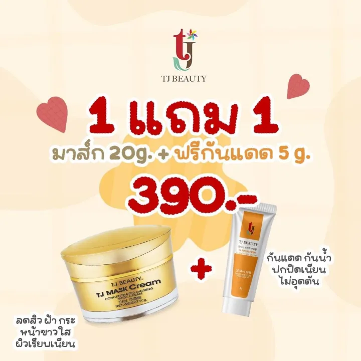 ซื้อ 1 แถม 1 TJ Mask Cream ทีเจ มาร์ค ครีม ครีมโสมมาร์คหน้าเข้มข้น ...
