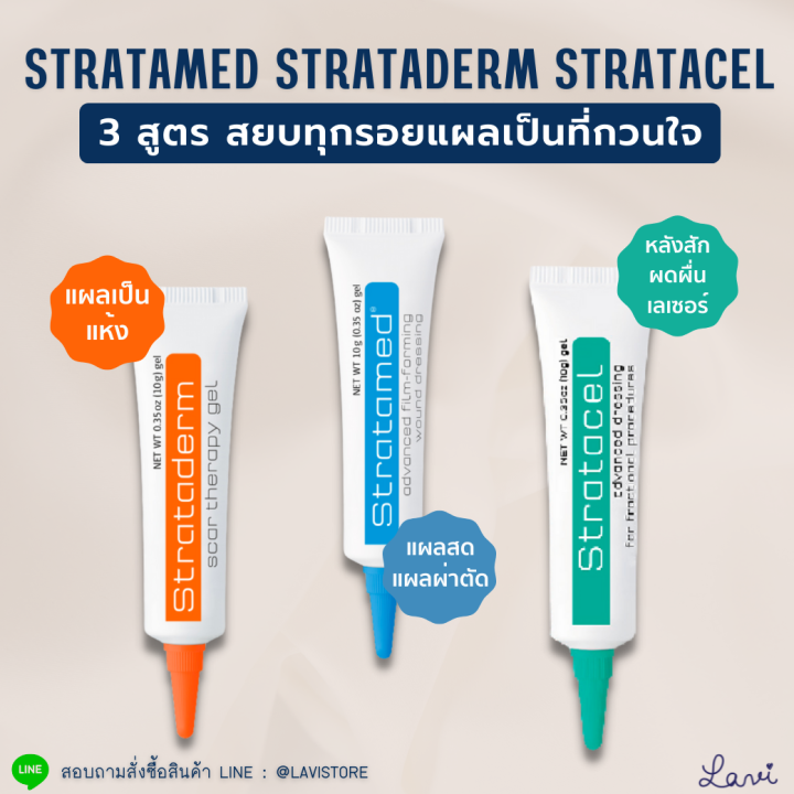 Stratamed / Strataderm / Stratacel เจลทาแผลเป็น ซิลิโคน เจล ทา แผลสด ...