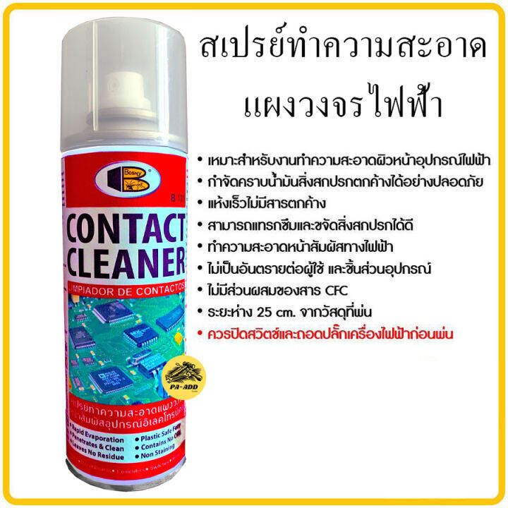 น้ำยาทำความสะอาดหน้าสัมผัส Bosny Contact Cleaner 200ml สเปรย์ล้างหน้า ...
