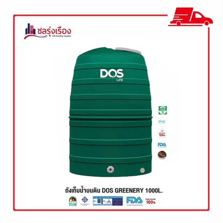 ถังเก็บน้ำบนดิน DOS GREENERY สีเขียว 1000 ลิตร ไม่แถมลูกลอย ขนาด 197X99X99cm รับประกัน 15 ปี ...