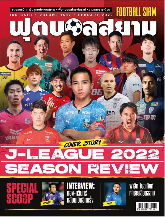 ฟุตบอลสยาม Vol.1687 | Lazada.co.th