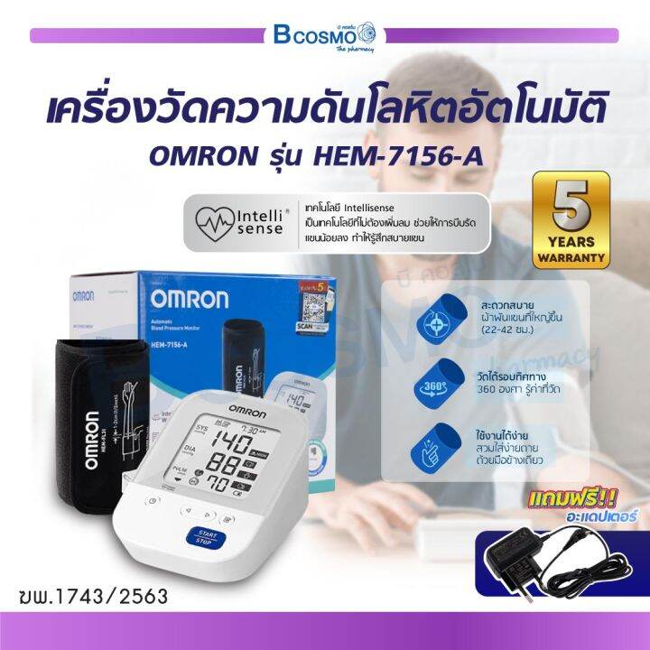 [[ของแท้ รับประกัน 5 ปี]] เครื่องวัดความดันโลหิตอัตโนมัติ OMRON รุ่น ...