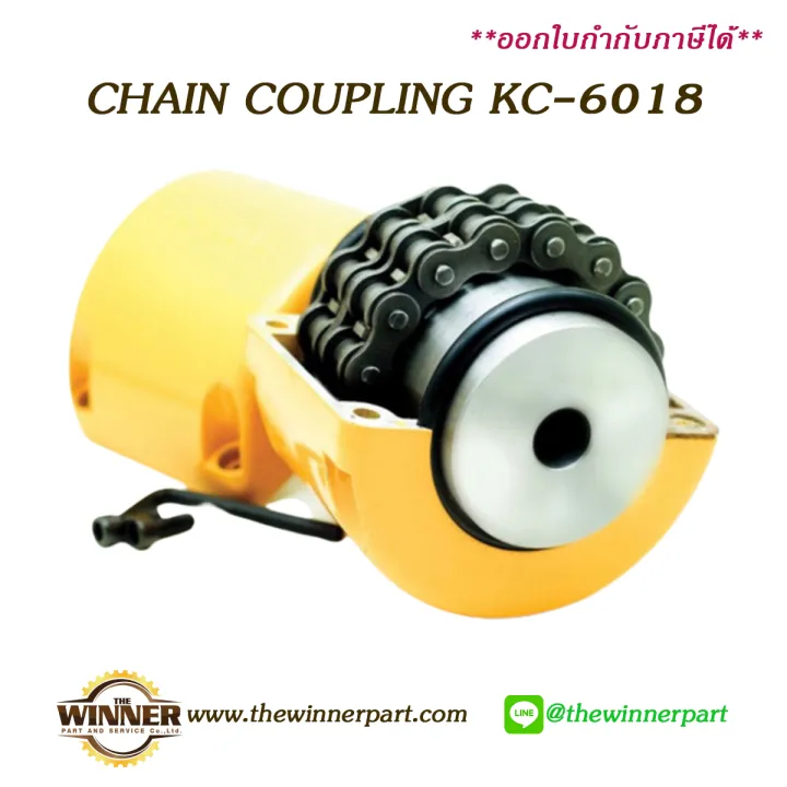 ยอยโซ่ คัปปลิ้งโซ่ Chain coupling KC-6018 | Lazada.co.th