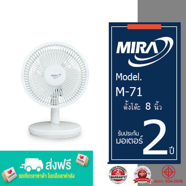 MIRA มิร่า TABLE FAN พัดลมตั้งโต๊ะ 8 นิ้ว รุ่น M-71 | Lazada.co.th