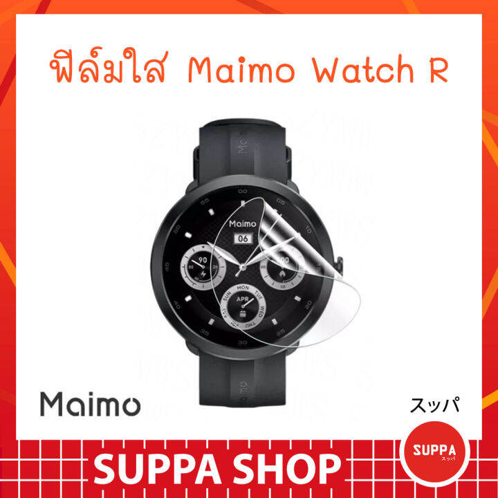 ฟิล์ม Maimo Watch R ส่งไว ของแท้ กันรอยขีดข่วน กันน้ำ ผิวนุ่ม ทัชลื่น ...
