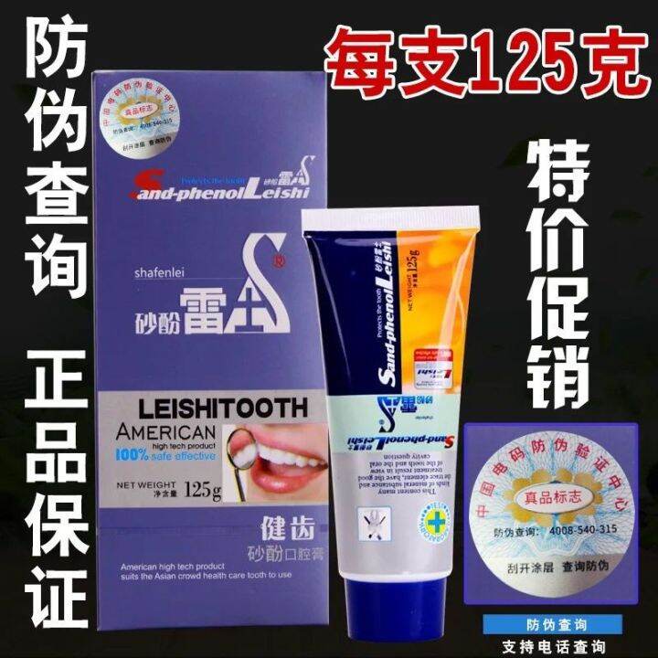 Genuine sand phenol Rex Jiantooth sand phenol oral paste gum bleeding ...